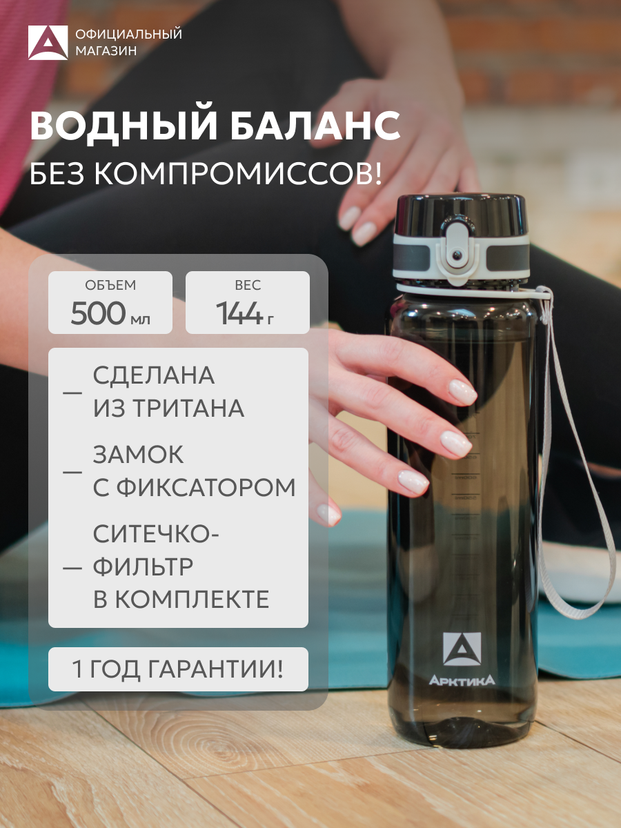 Бутылка для велосипеда 500 мл черная спортивная с фильтром и ремешком