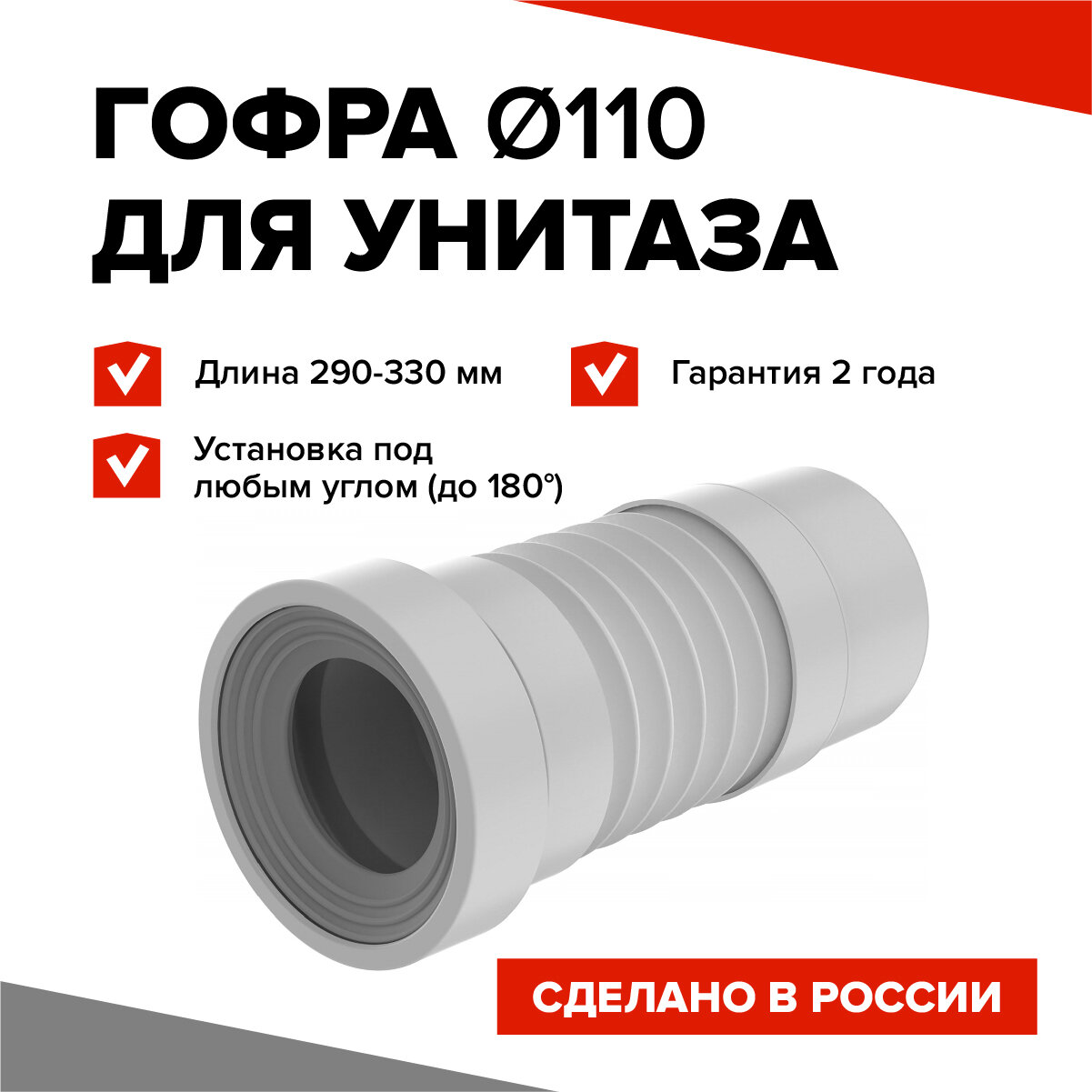 Aquant Удлинитель для унитаза (гофра) с фановым выпуском 110мм 290-330 мм (T712-21-MR)