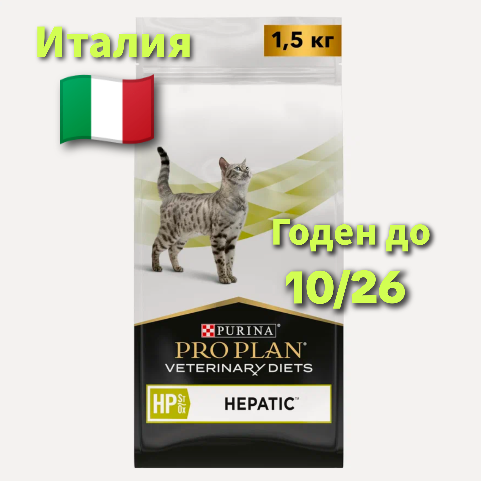Сухой корм Pro Plan Hepatic для кошек при хронической печеночной недостаточности, 1.5 кг