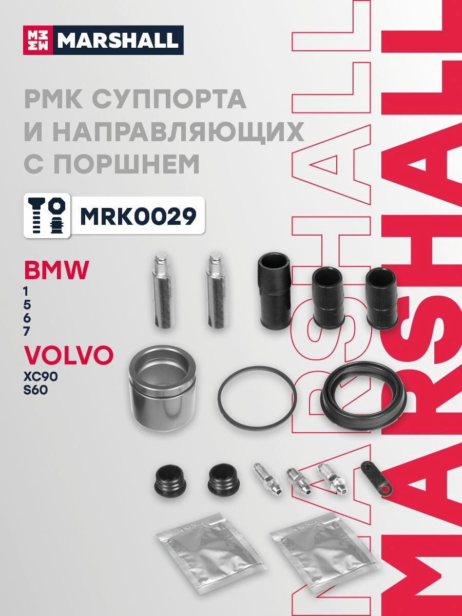 Ремкомплект суппорта и направляющих с поршнем передний BMW БМВ 1, 5, 6, 7, M3, Volvo Вольво S60, XC90