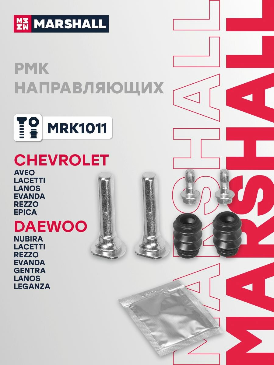 Ремкомплект направляющих суппорта Chevrolet Шевроле Aveo Авео, Epica Эпика, EVANDA, Lacetti Лачетти, Lanos Ланос, REZZO, Daewoo Дэу GENTRA, LEGANZA, NUBIRA