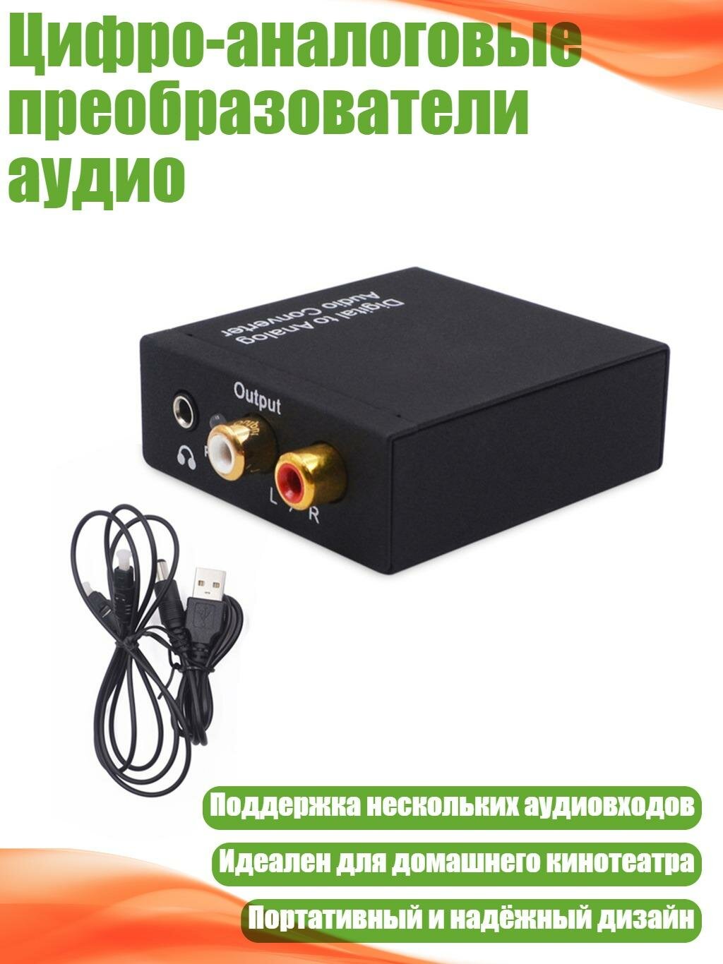 Цифро-аналоговые преобразователи аудио