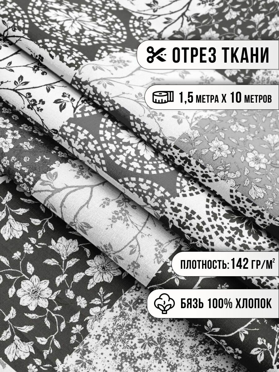 Ткань для шитья Шуйская бязь, отрез 10м*1,5м, хлопок 100% ГОСТ