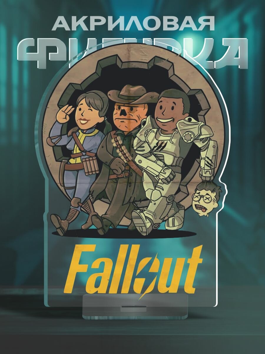 Фигурка акриловая Fallout - Фоллаут