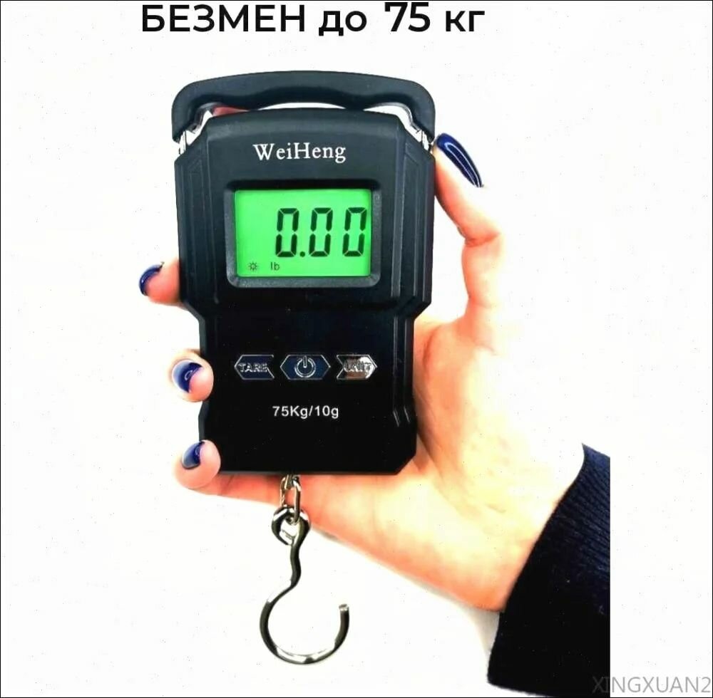 Безмен электронный с подсветкой до 75кг Весы ручные багажные дорожные