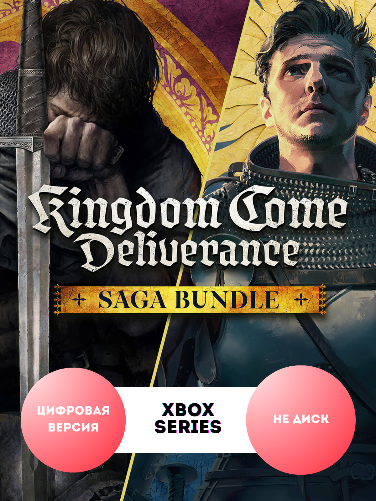 Игра Kingdom Come: Deliverance - Saga Bundle XBOX Series
