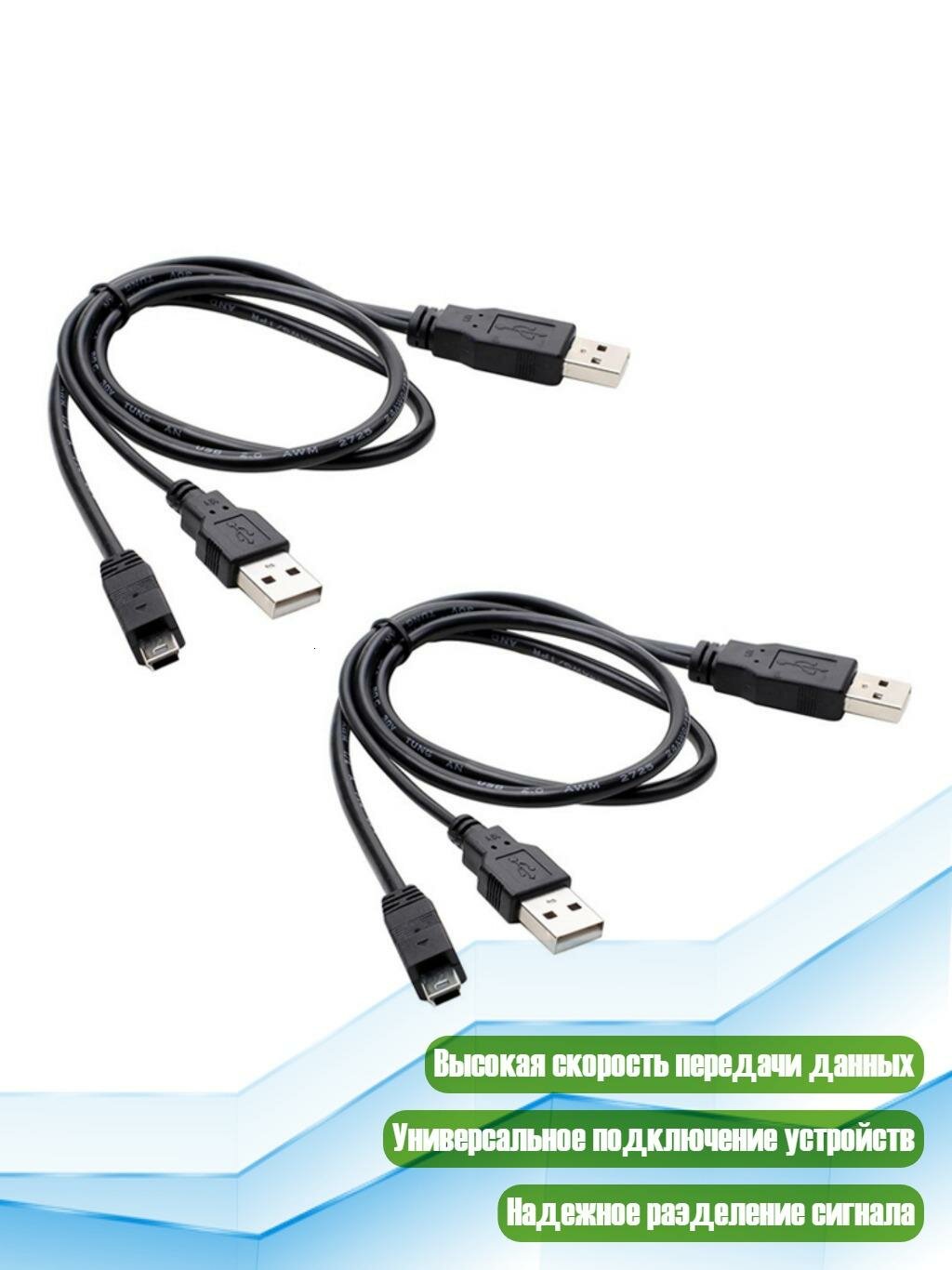 Y-разветвитель Mini-B — USB-A для внешнего накопителя, 2pc