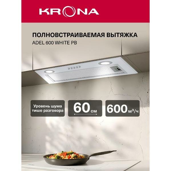 Вытяжка встраиваемая в шкаф Krona ADEL 600 WHITE PB