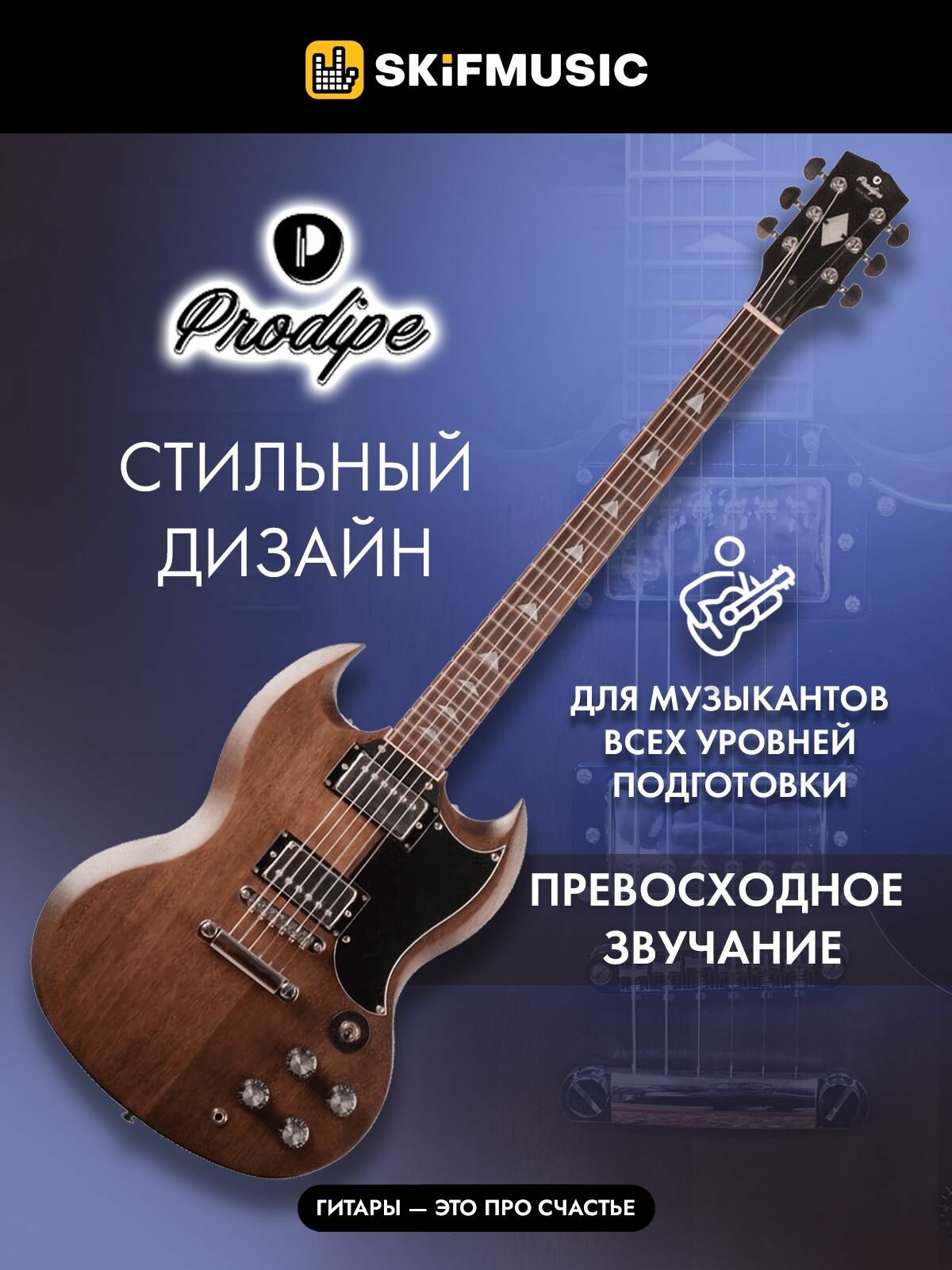 Электрогитара шестиструнная для правшей Prodipe GS300 SG HH Brown, музыкальный инструмент