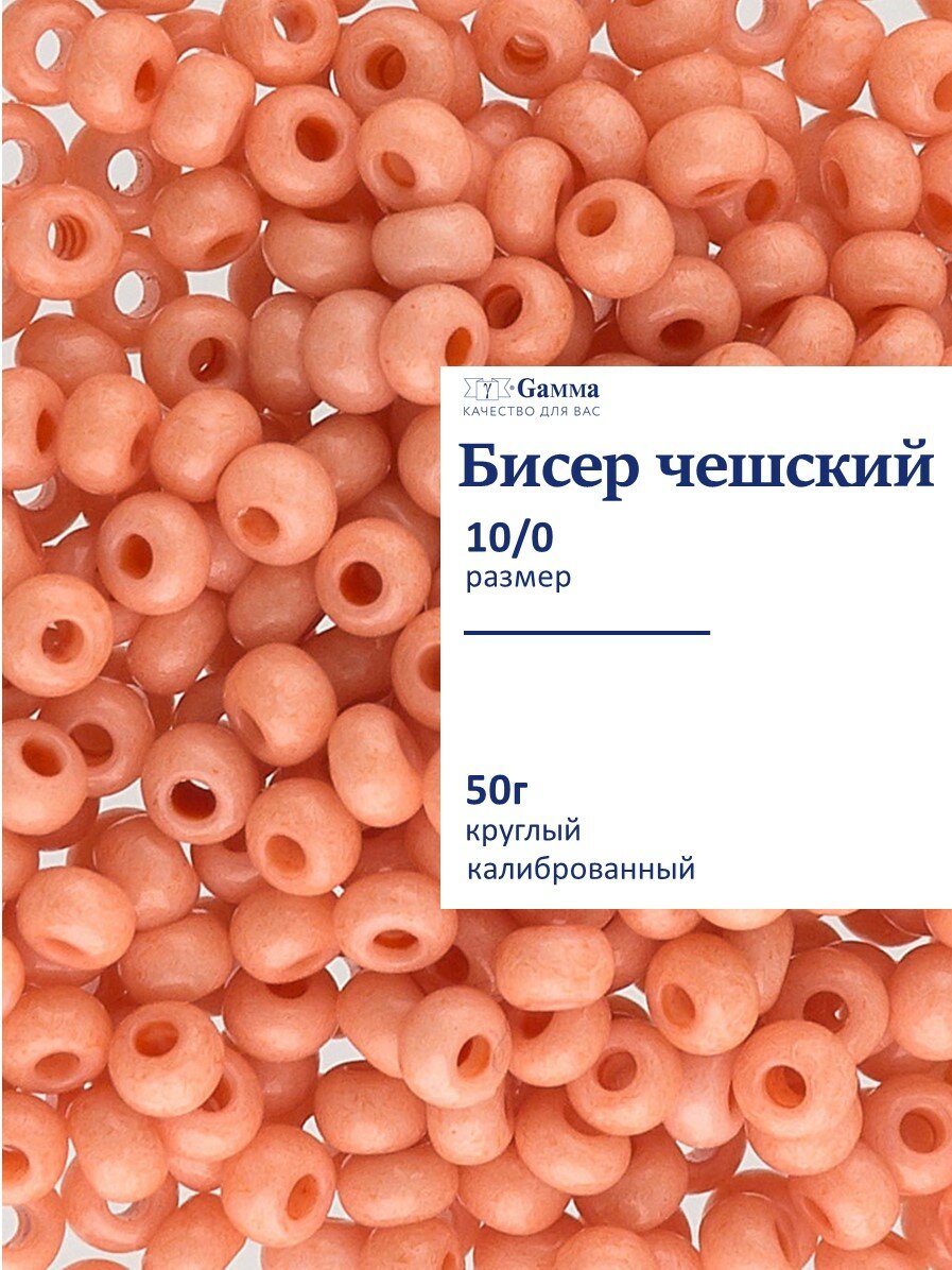 Бисер чешский 10/0 50г Gamma круглый D295 св. бежевый (07332)
