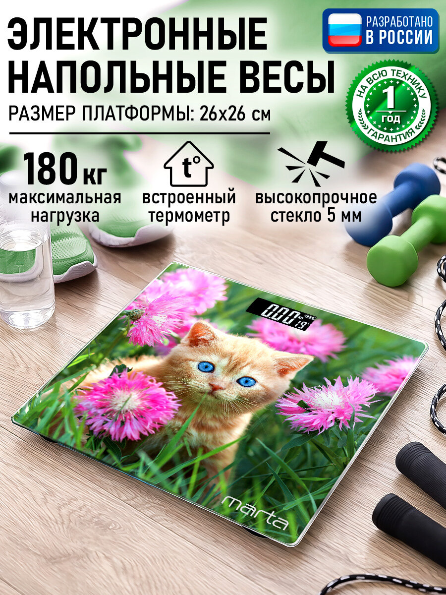 Весы напольные MARTA MT-1608 рыжий котенок