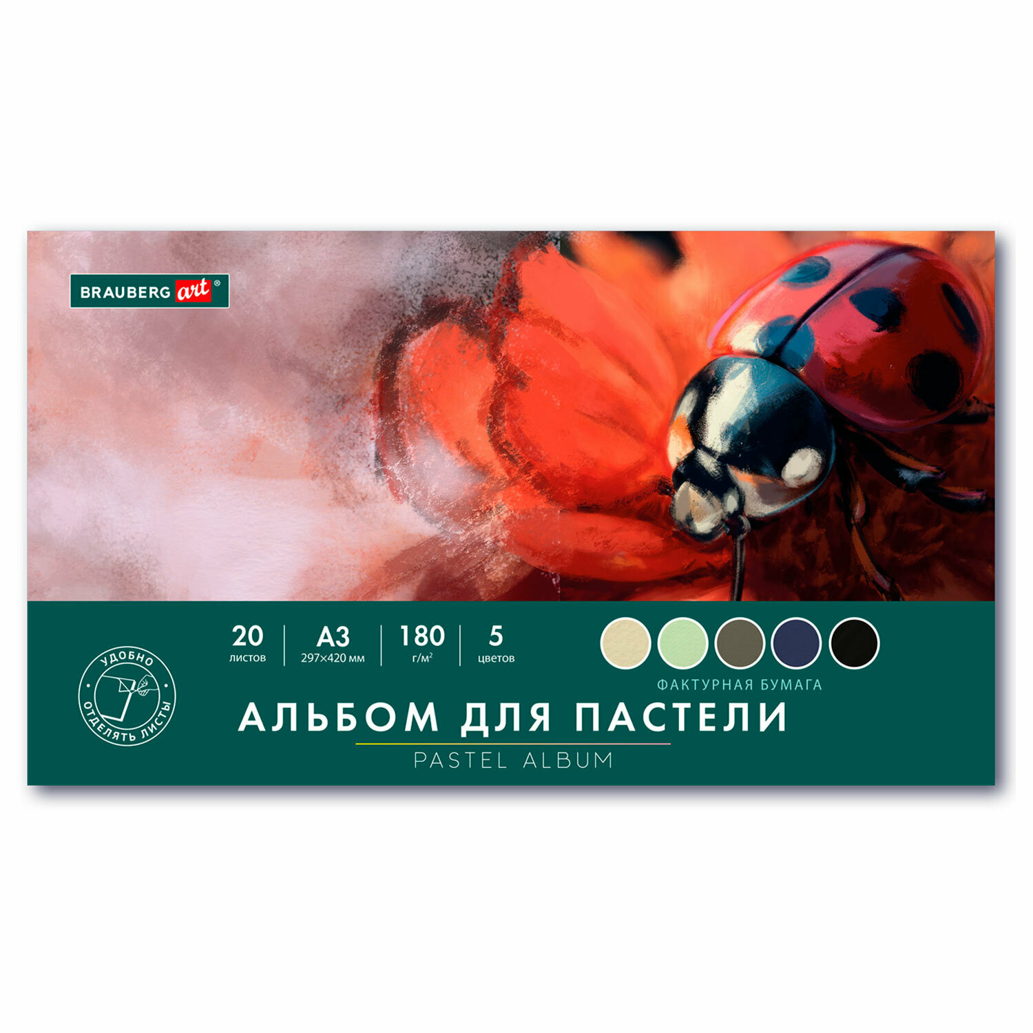 Brauberg Альбом для пастели А3 20 листов 5 цветов 180 г/м2 склейка Art Classic 116344