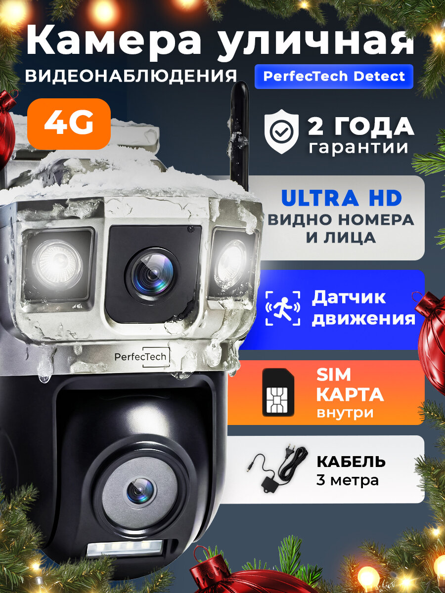Камера видеонаблюдения уличная с сим картой Perfectech Detect поворотная с ночным видением 2МП, кабель 3м