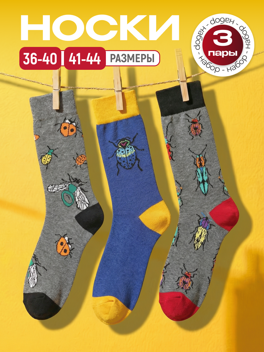 Носки, комплект