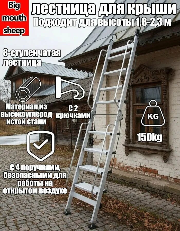 Чердачная лестница складная 8 ступеней с поручнями и крюком для крыши, дома, наружных работ, углеродистая сталь, 1.8-2.3м