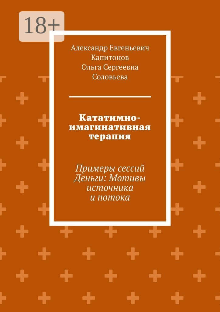Кататимно-имагинативная терапия