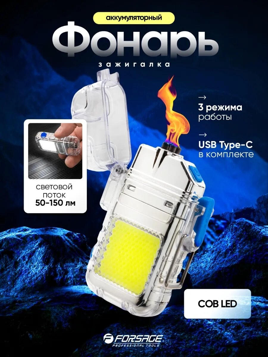 Зажигалка фонарь аккумуляторный, 3 режима