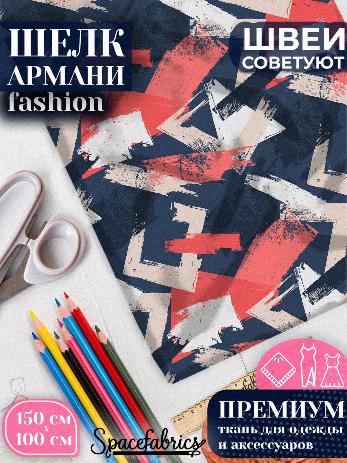 Шелк Армани, искусственный атлас шелк Armani, мягкий для костюмов, пижам, платьев, юбок. 147*100 см, 90 г/м