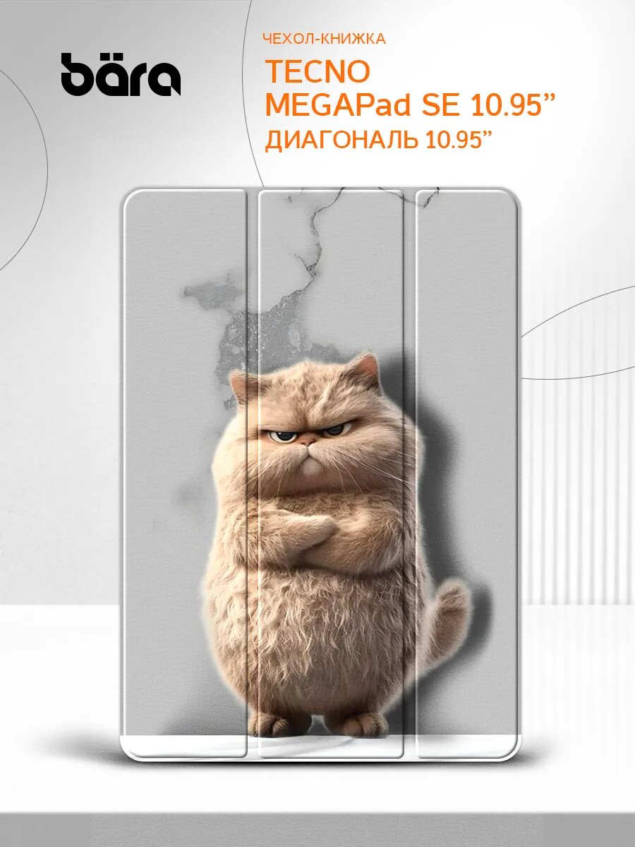 Чехол на Tecno MEGAPad SE 10.95”, Техно мегапад СЕ 10.95", книжка, с рисунком
