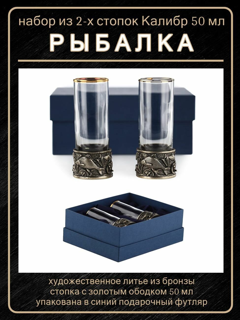 Набор стопок-патрон "Рыбалка"