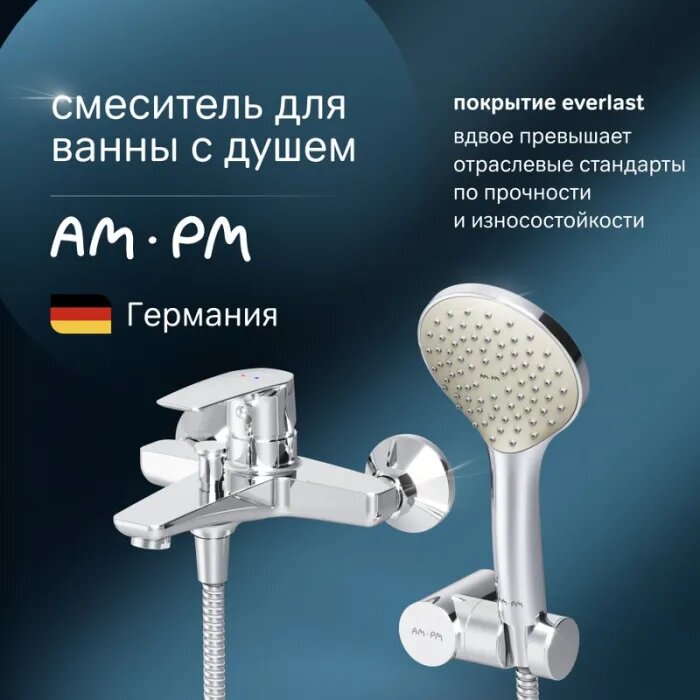 Смеситель для ванны с душем AM.PM Gem F90A15000