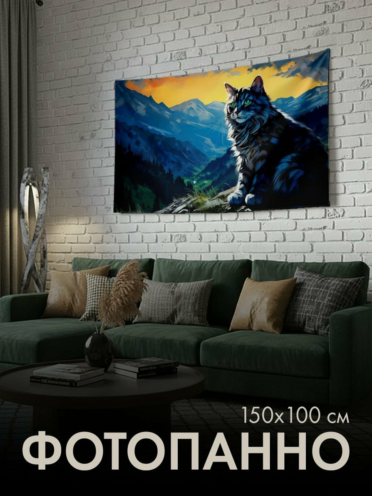 Панно тканевое PrintyFull / 150x100 см / яркая, цифровая
