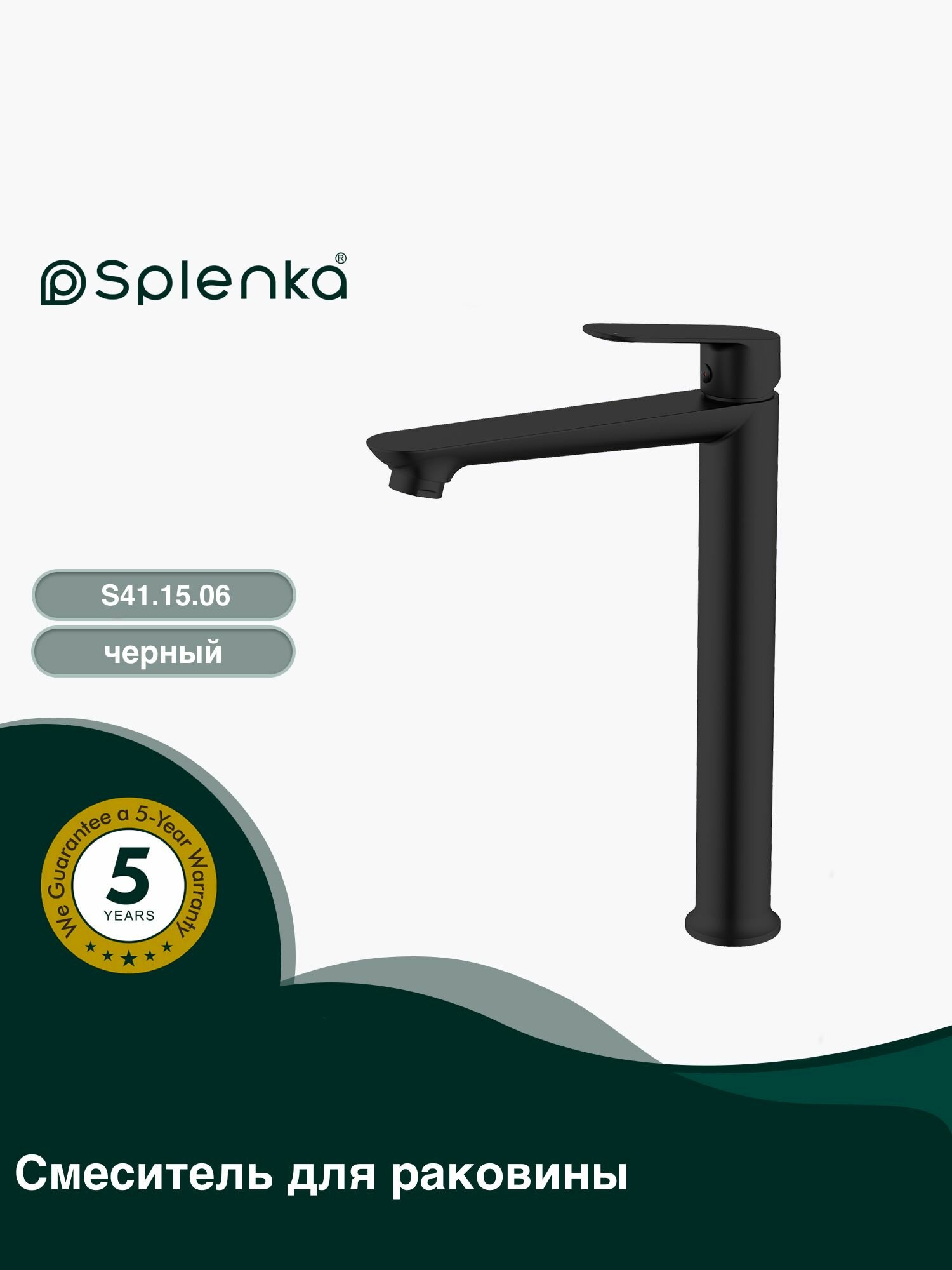 Смеситель для раковины Splenka S41.15.06