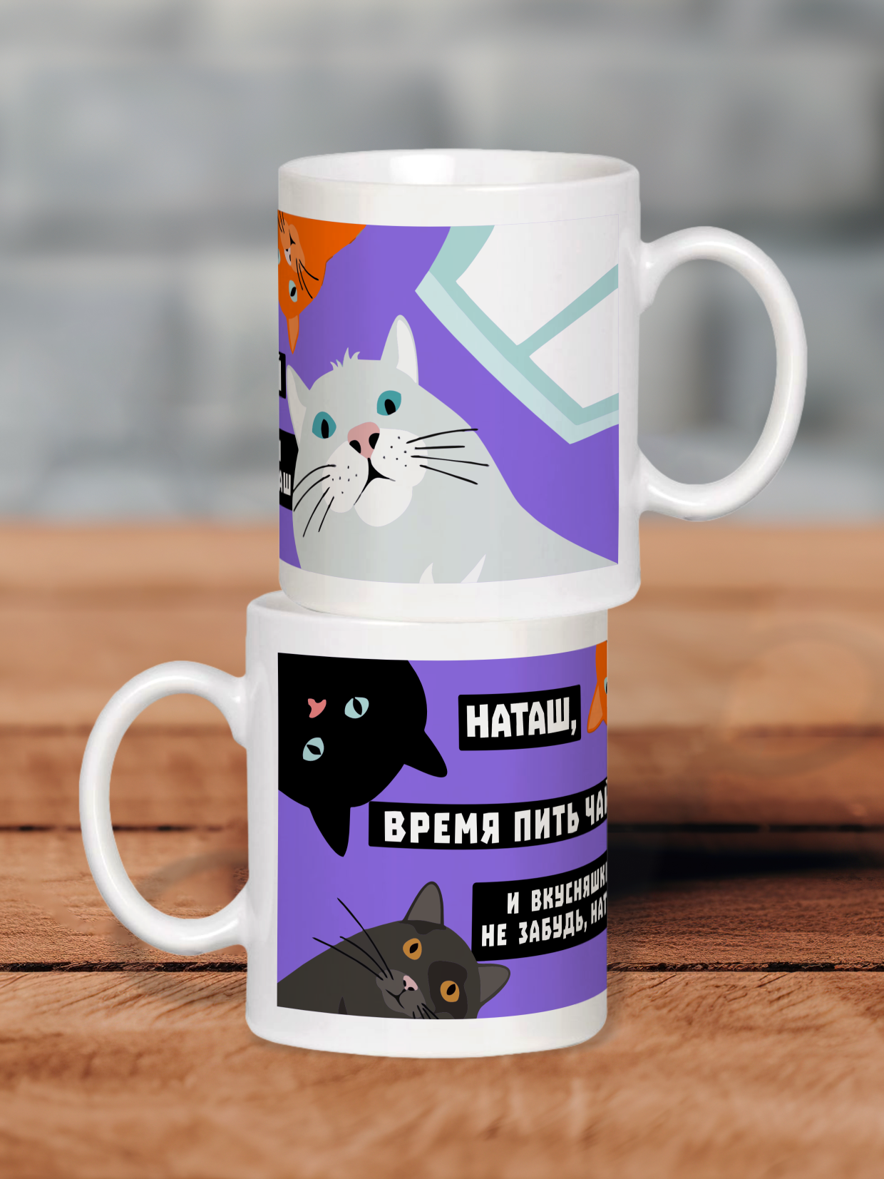 Белая подарочная кружка с приколом из керамики для Наташи с надписью Вставай пора на работу для чая и кофе 330 мл