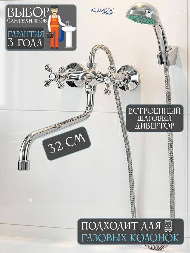 Смеситель для ванны с душем с длинным изливом