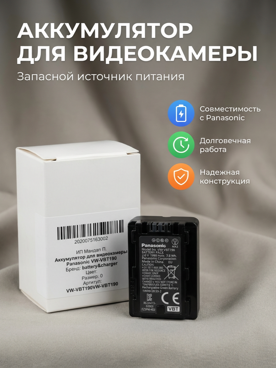 Аккумулятор Panasonic VW-VBT190E-K, 1940mAh, LiIon, для Panasonic HC-серии видеокамер