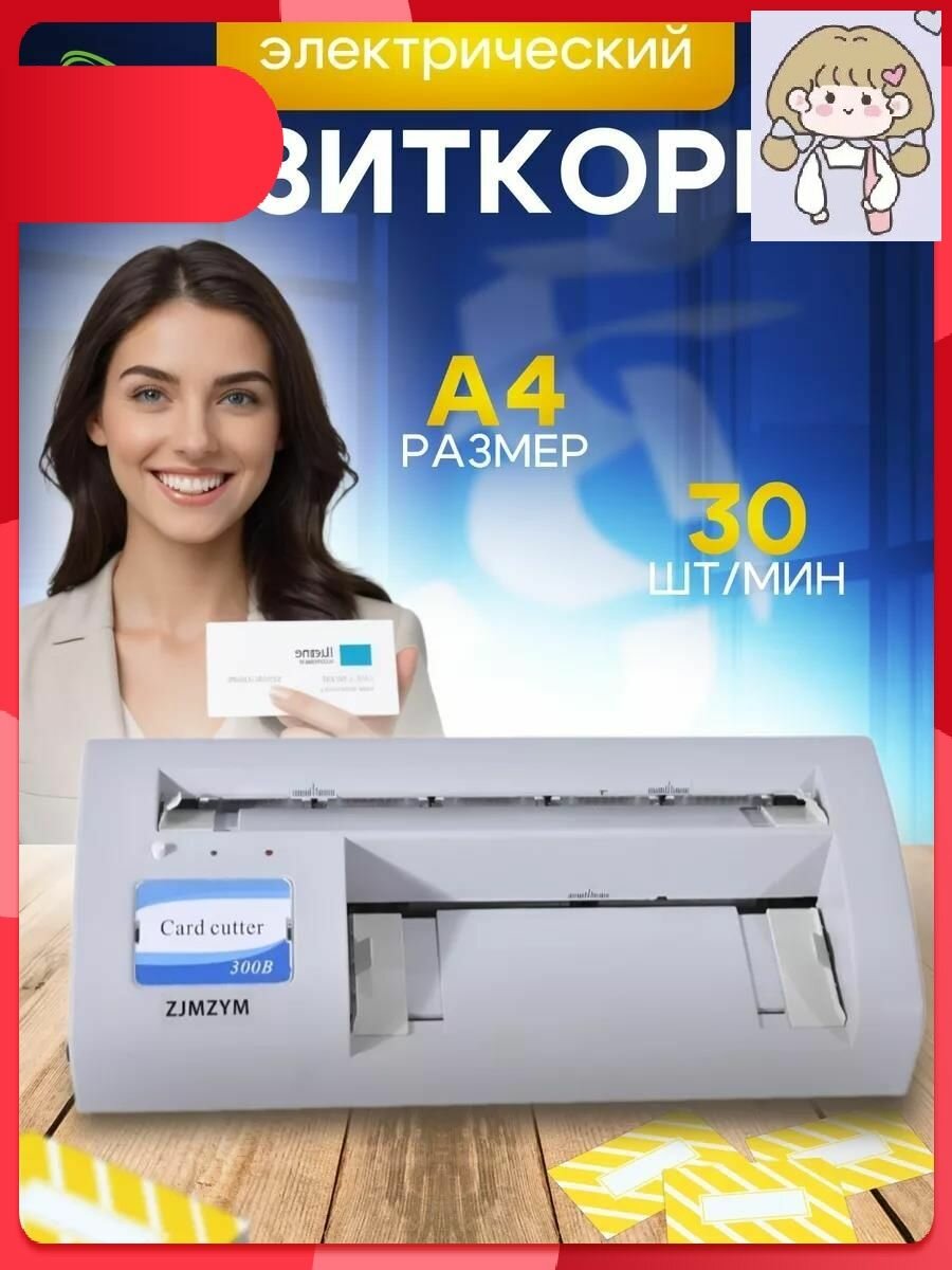 Электрический настольный аппарат для автоматической резки визиток формата A4, бестселлер для офиса с производительностью до 30 карт в минуту