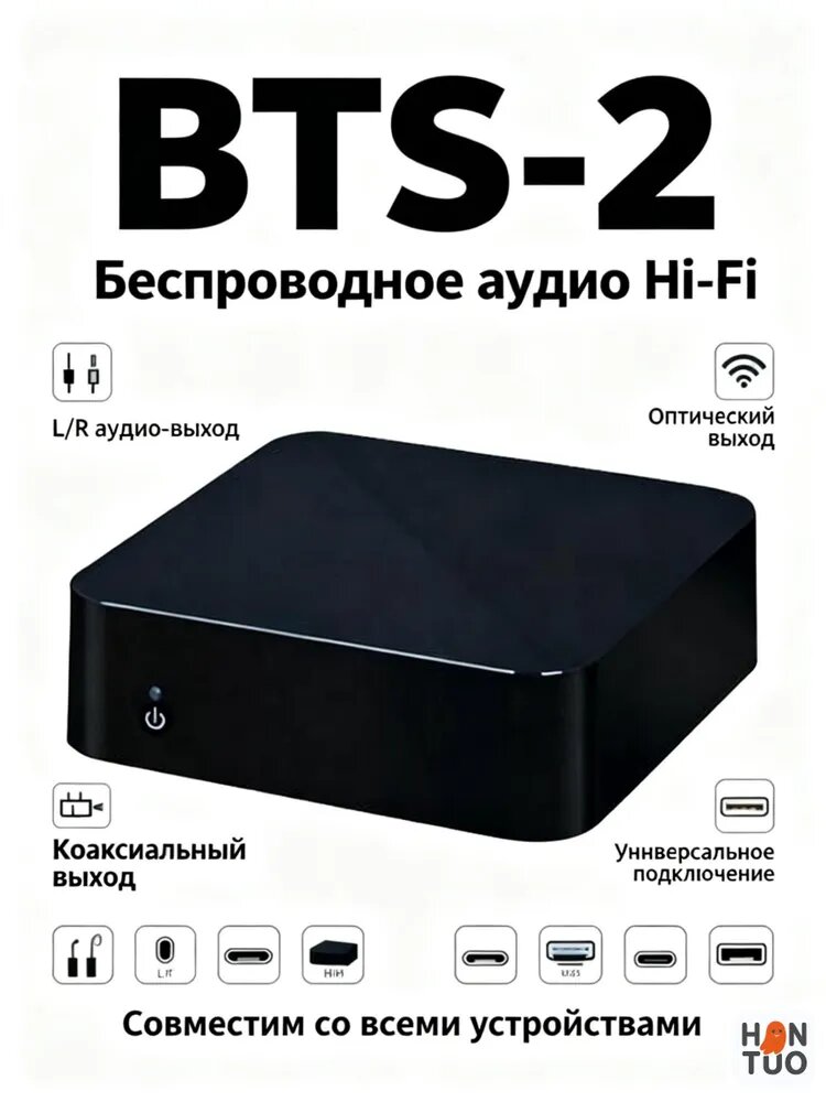 (Победитель) BTS-2 Высококачественный аудиоусилитель Беспроводной Bluetooth аудиоприемник APTX-HD Высококачественный оптический/коаксиальный приемник без потерь 5.0 BTS-2