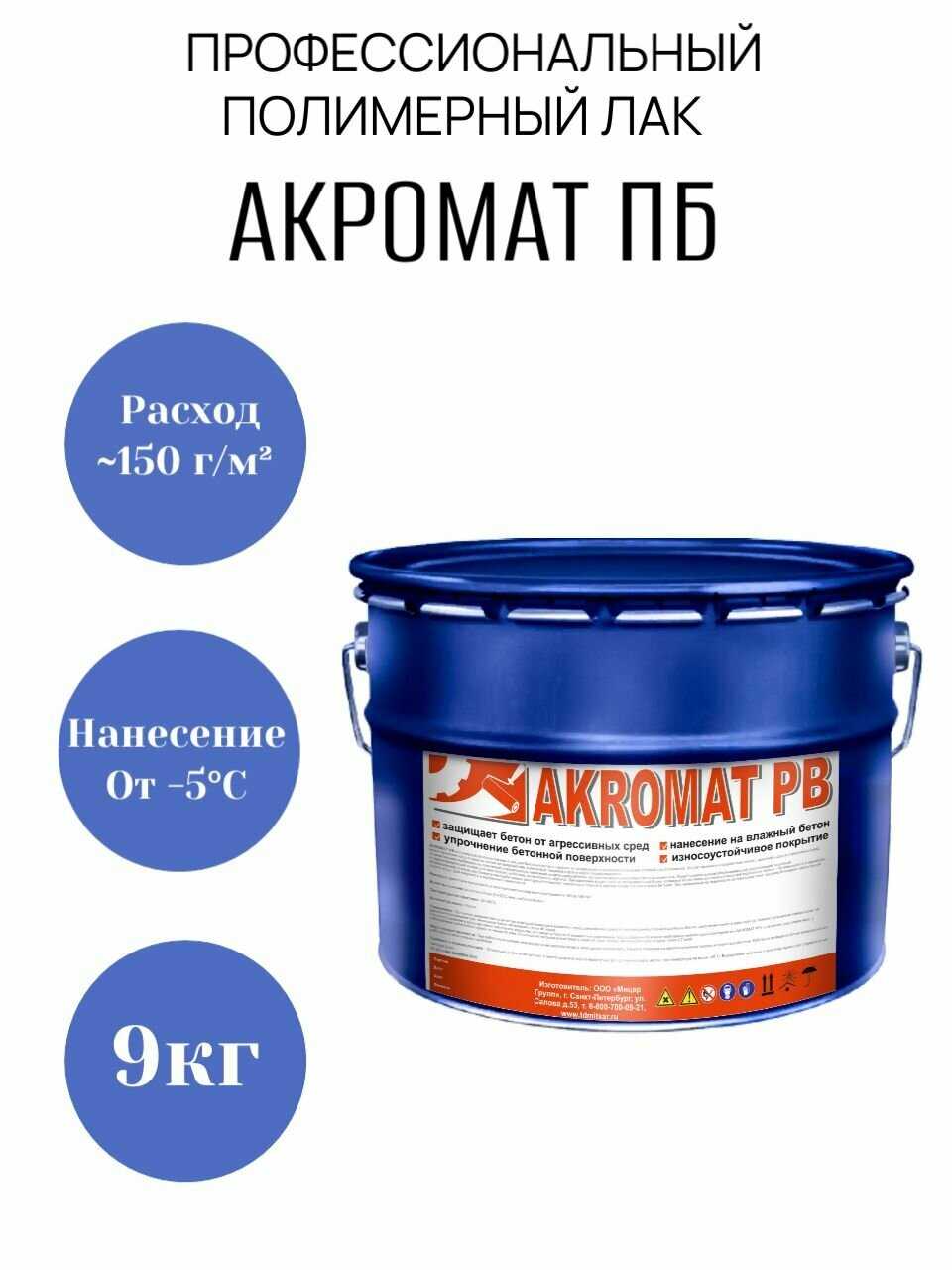 Полимерный компаунд для бетонных полов Акромат ПБ Мицар AKROMAT PB 9кг