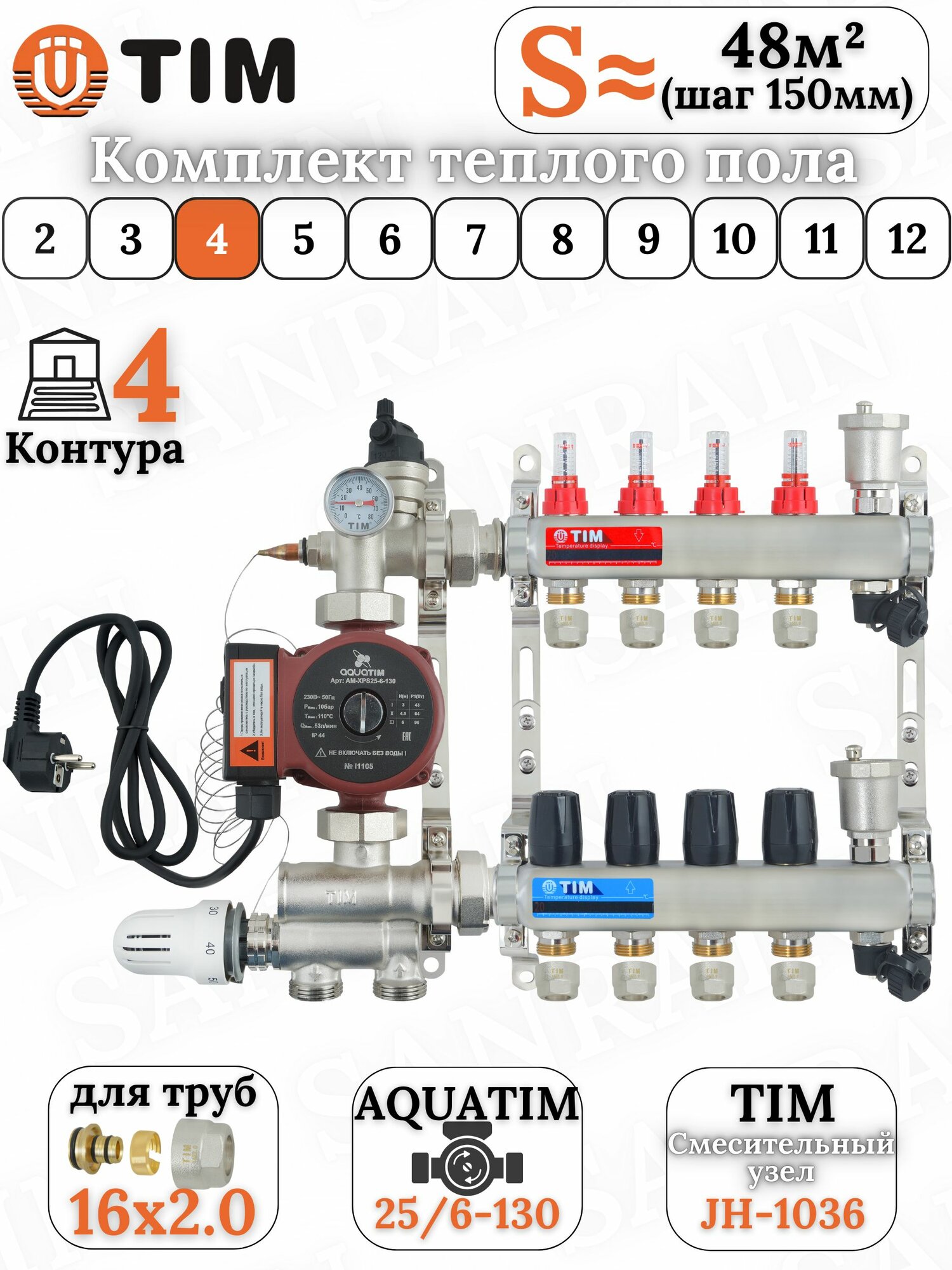 Коллекторная группа TIM на 4 контура в комплекте с насосом, насосно-смесительным узлом и евроконусами 16 (2.0)