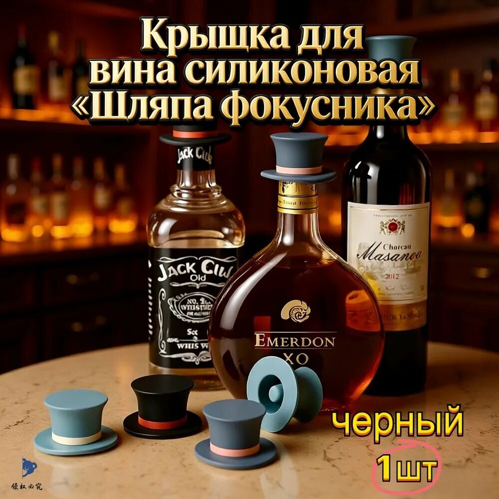 Крышка для вина силиконовая , декоративный колпачок-пробка винной бутылки, аксессуар хранения 1шт