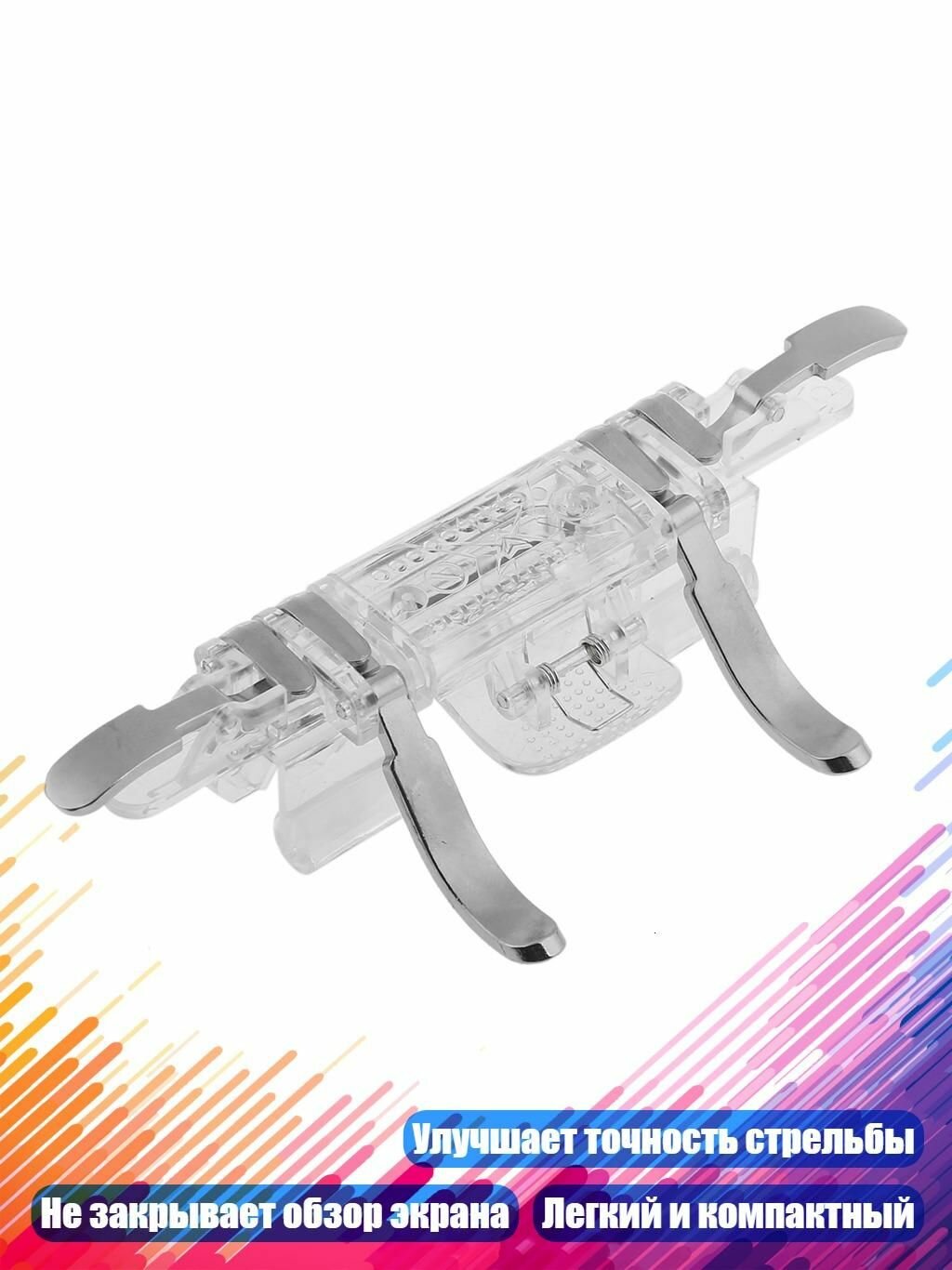 Игровой триггер для смартфона, Белый