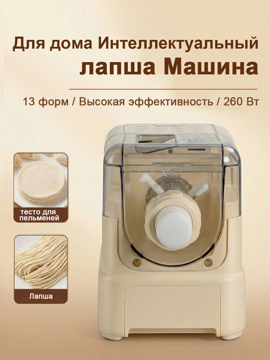 Полностью автоматическая машина для приготовления лапши, обертки для пельменей, многозерновая лапша, гречневая лапша. Съемная.