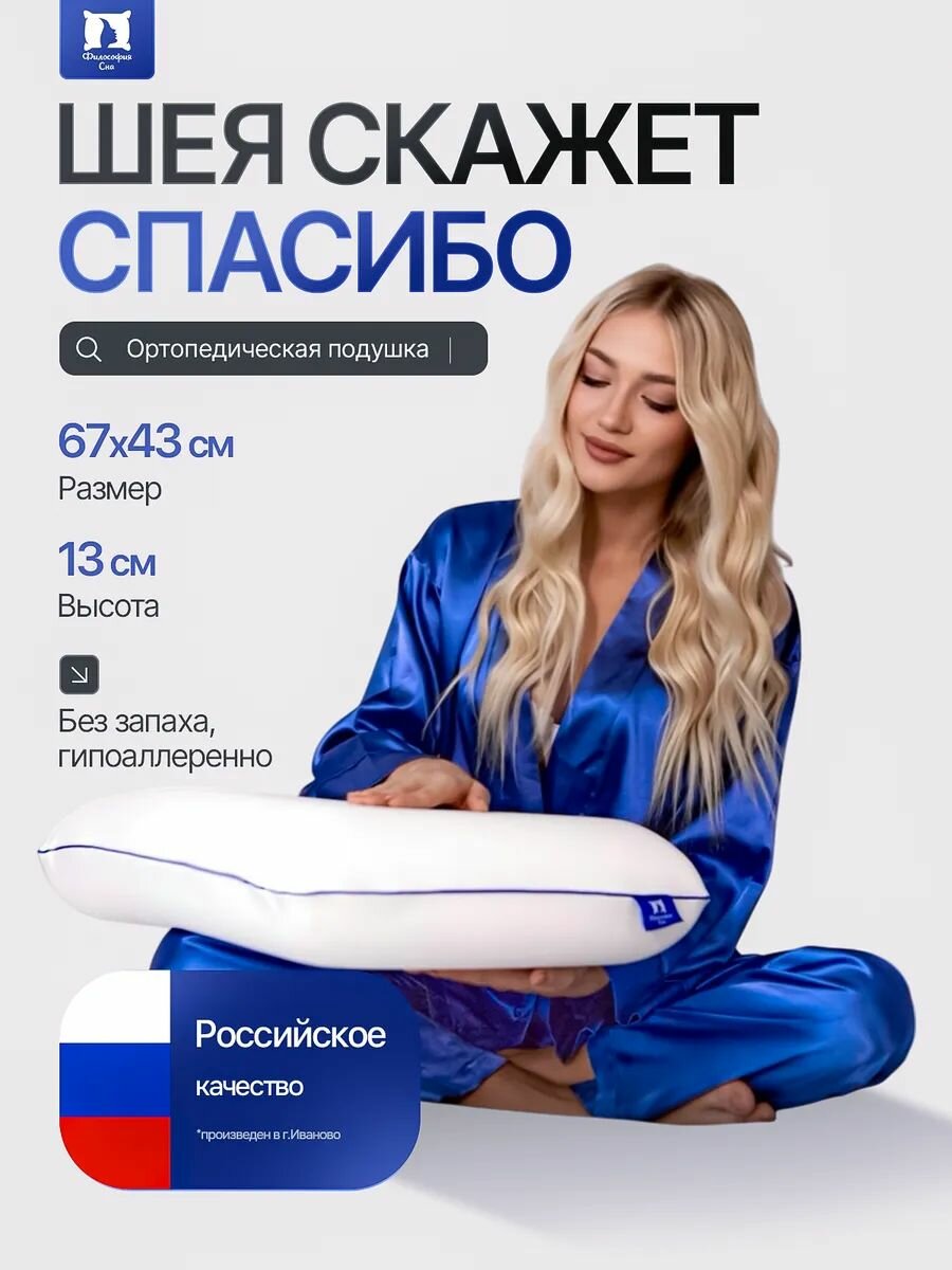 Подушка ортопедическая для сна с эффектом памяти 67х43 см, высота 13 см, для наволочки 50х70, анатомическая форма