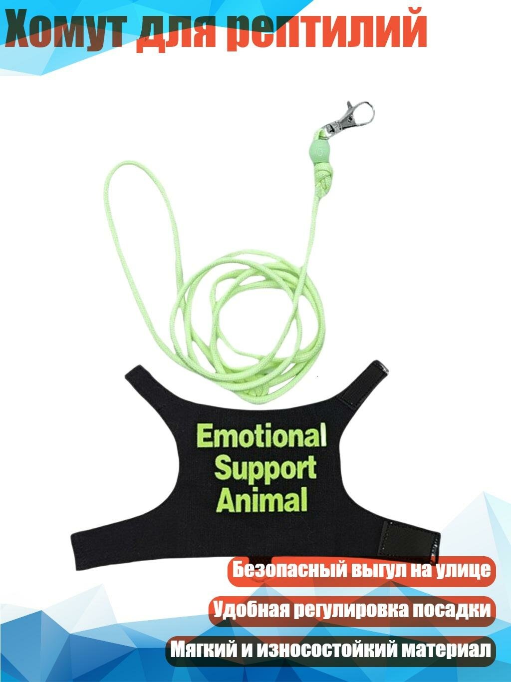 Хомут для рептилий, Зеленый