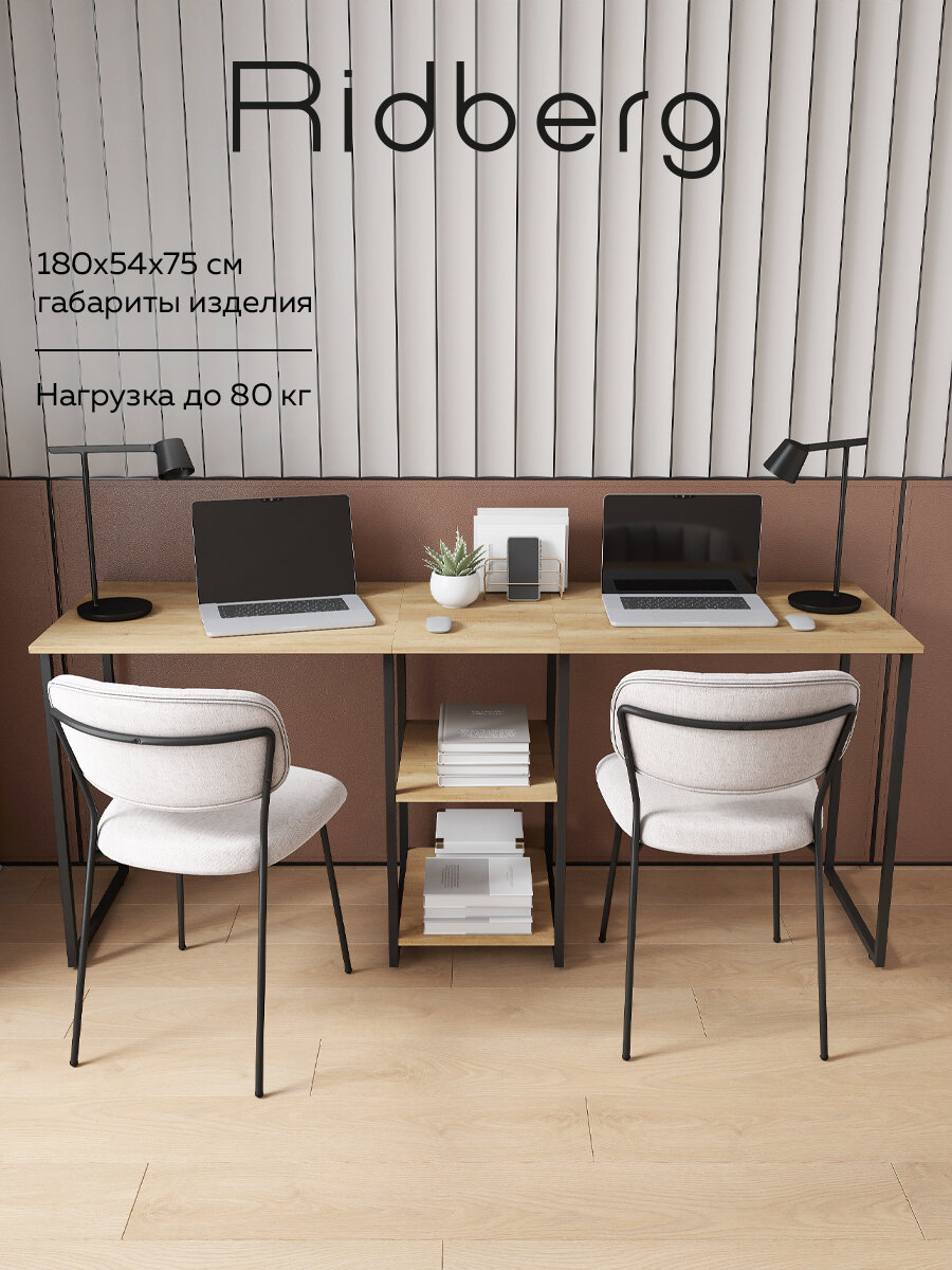 Стол двойной лофт RIDBERG DETROIT (Oak)