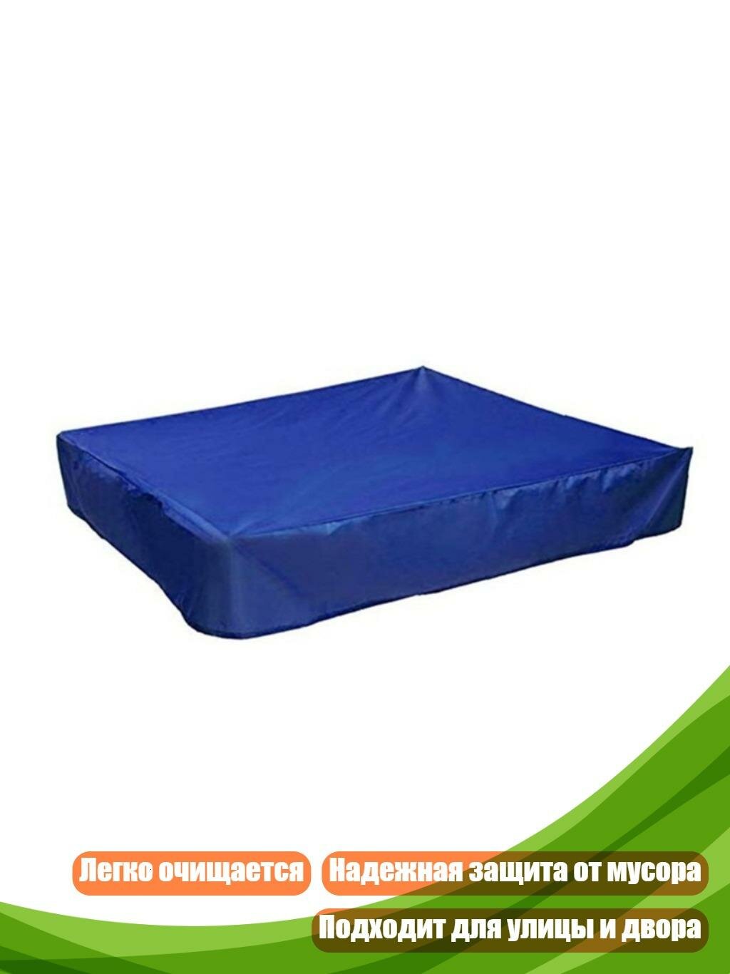 Квадратный песочник с крышкой для дома и двора, Синий - 150x150x20 см