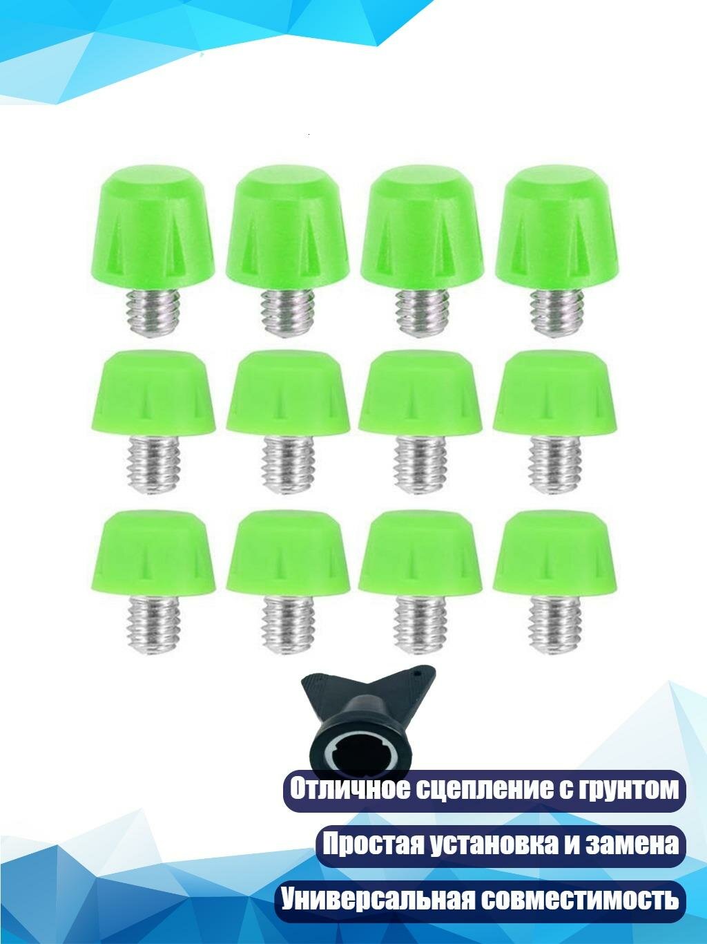 Запасные шипы для футбольных бутс, 12 шт, Зеленый - 8mm