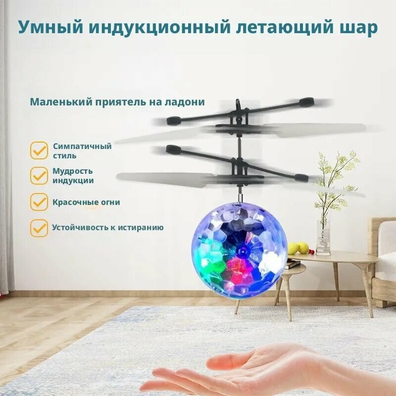 Прямые продажи с завода: индукционное летающее устройство, летающая фея, индукционный вертолет, вращающийся шар, детская игрушка оптом
