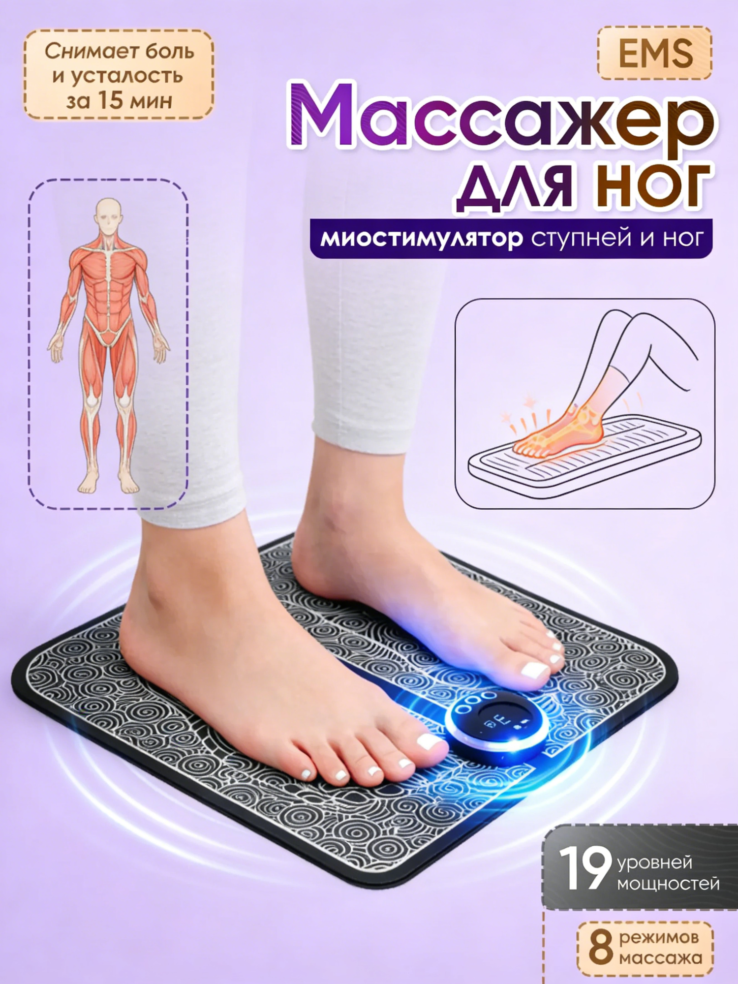 Массажный коврик миостимулятор для ног электрический, акупунктурный массажер для стоп