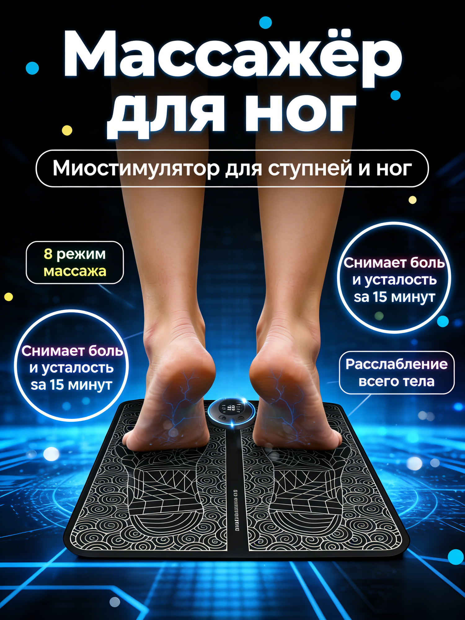 Массажный коврик миостимулятор для ног электрический, акупунктурный массажер для стоп