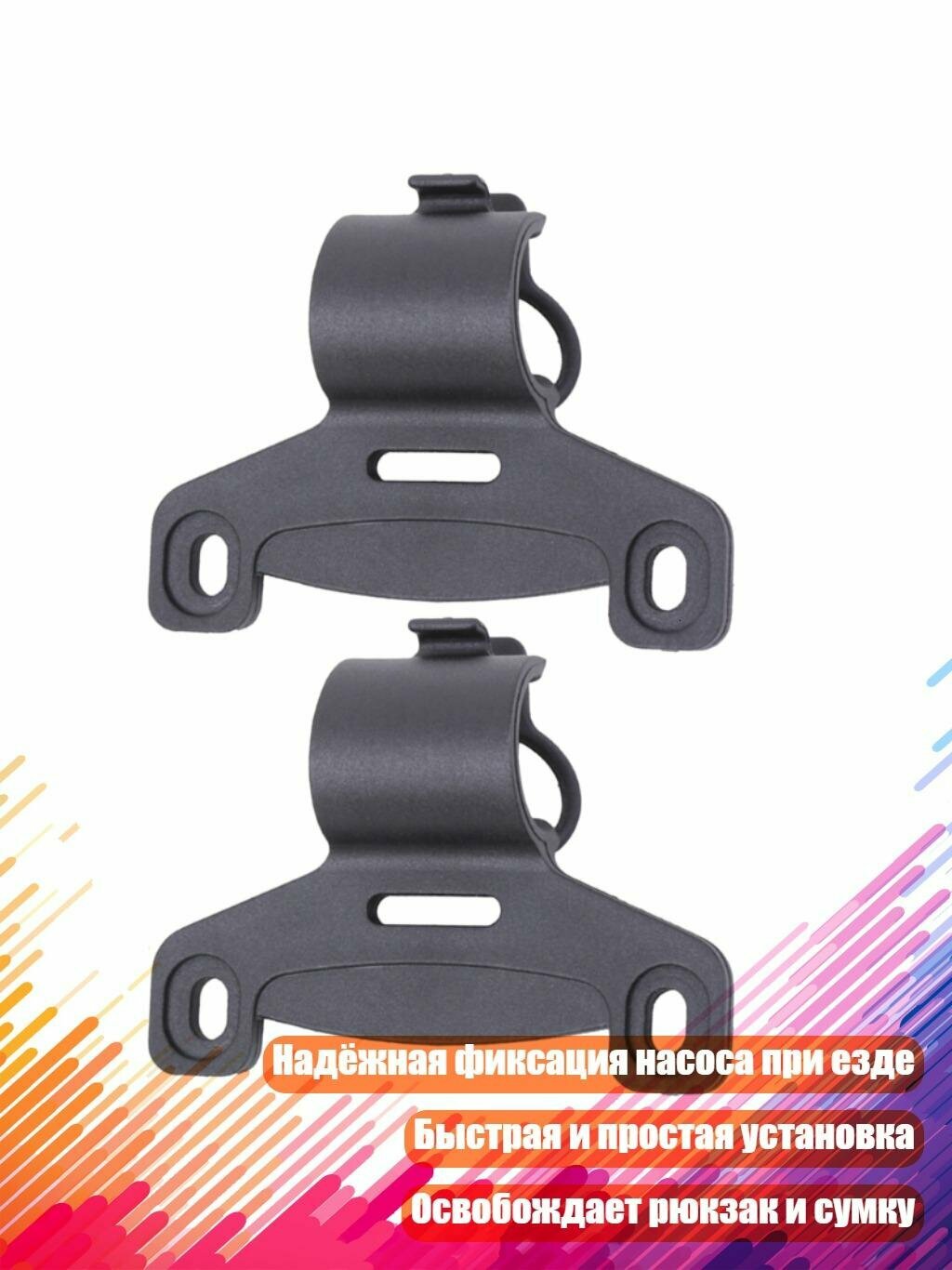Крепление для насоса для велосипеда, 2pc
