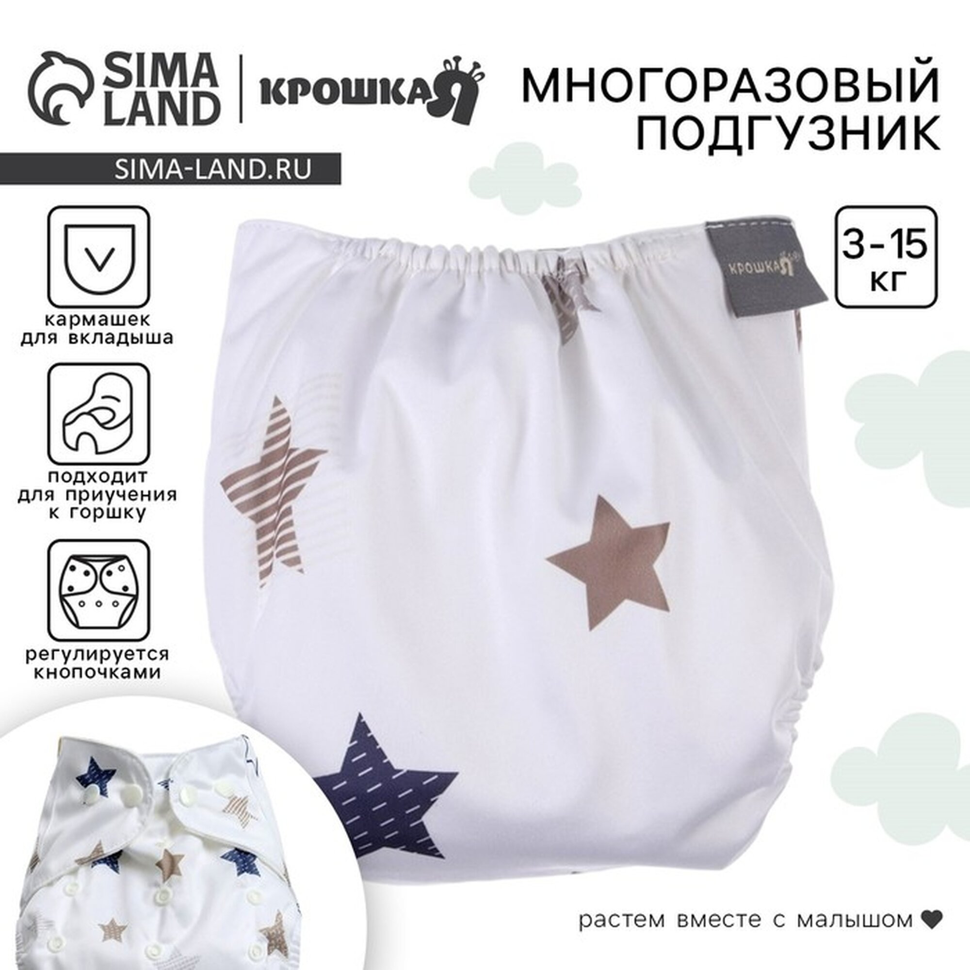 Трусики-подгузники "Звезды", многоразовые, для мальчиков и девочек, 3-15 кг