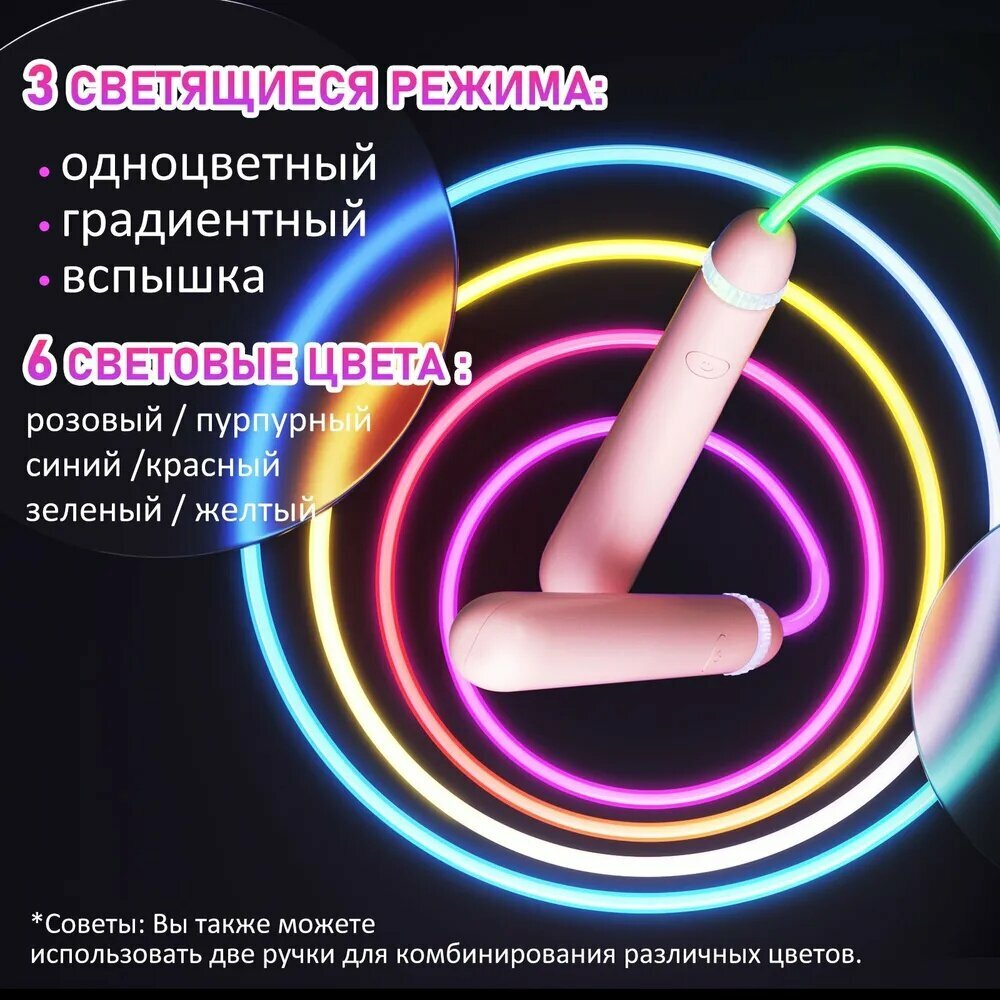Светящаяся скакалка, которая во время прыжков излучает свет разных цветов, подходит для взрослых и детей, имеет длину 2,8 метра, заряжается через USB и является идеальным подарком для детей.