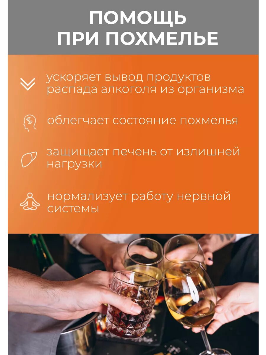Алкодетокс таблетки при похмелье с янтарной кислотой и гидрокситриптофаном, 10 таблеток — фото 1