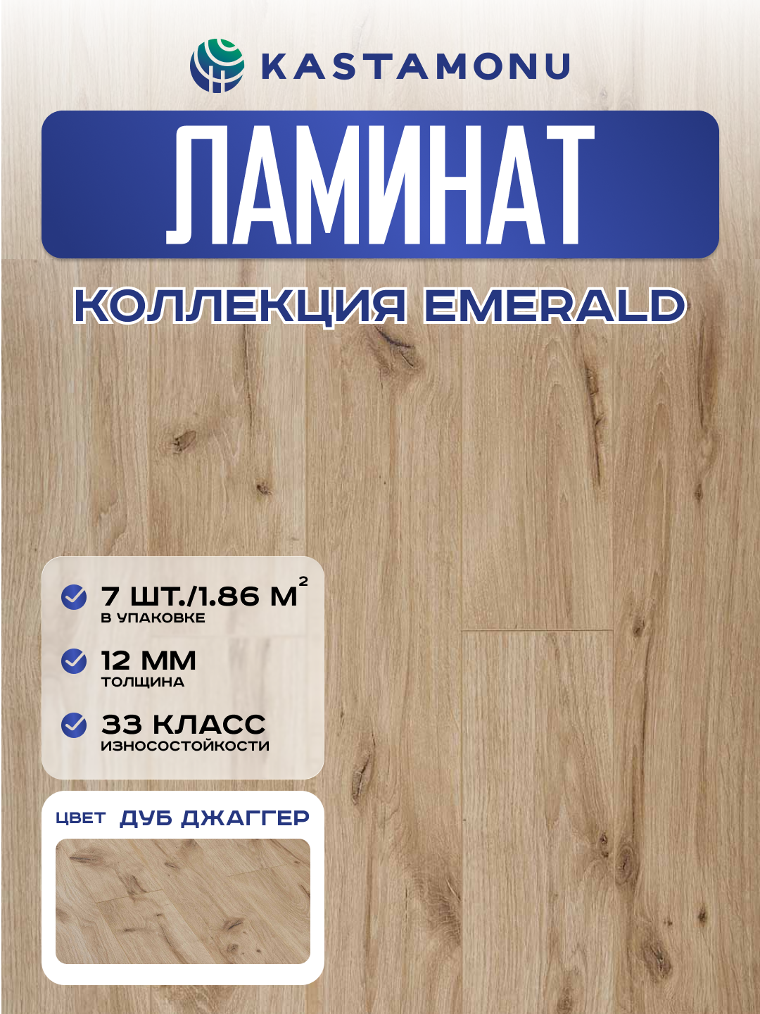 Ламинат Kastamonu Emerald 33 класс 12 мм FP584 Дуб Джагер (в уп. 7 шт./1.864 м2)